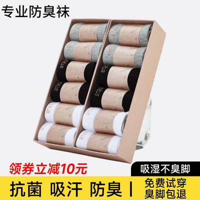 bigtime防臭袜正品男女款抗菌