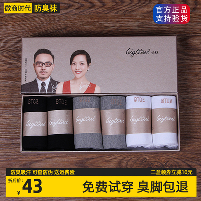 防臭袜BIGTIME纯棉正品抗菌