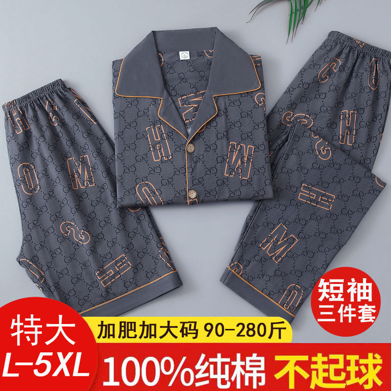 三件套睡衣纯棉男士夏季短袖长裤家居服男肥佬大码短裤可外穿套装