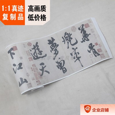 壹玖零零真迹复制米芾多景楼诗