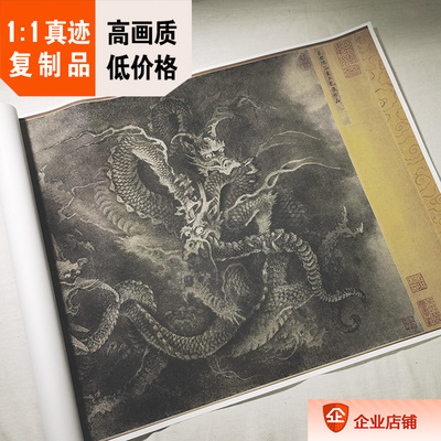 11宋陈容五龙图卷纳尔逊复制品