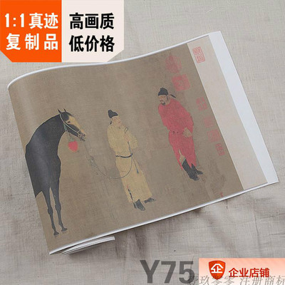 元任仁发出圉图真迹复制品