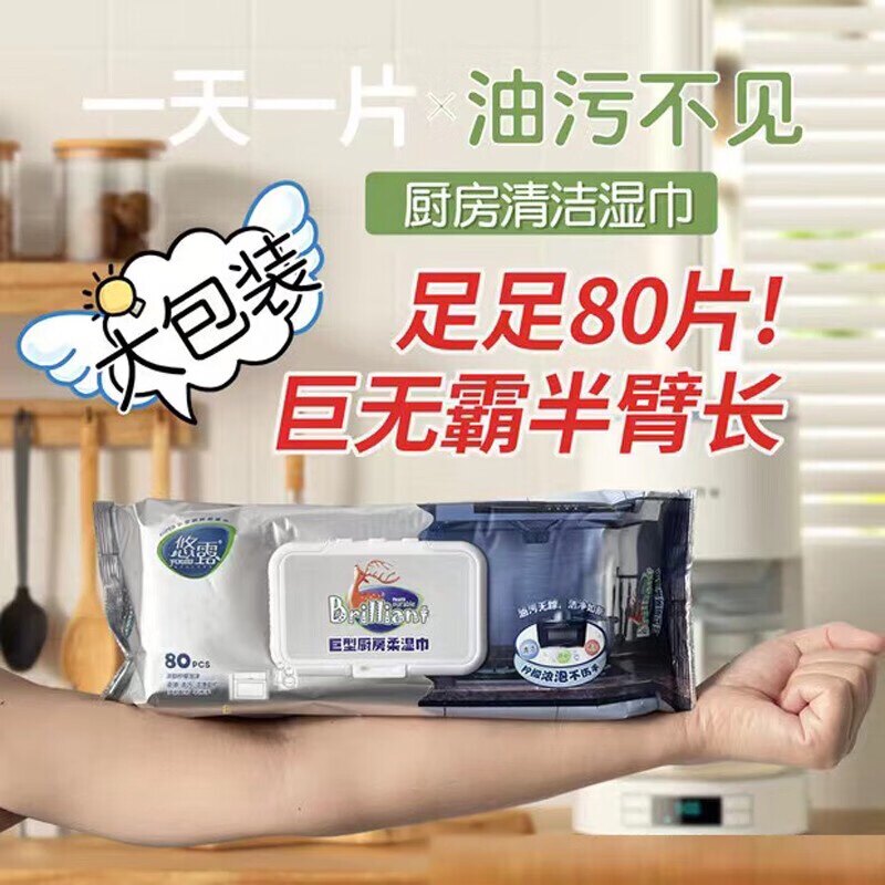 悠露(特大加厚)厨房湿巾去油去污家用油烟机强力清洁湿巾一擦净