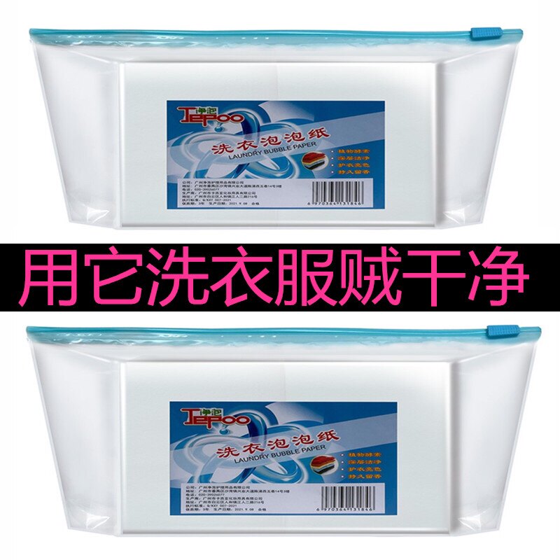 Jepoo浓缩洗衣片洗衣泡泡纸家庭装旅行旅游便携式持久留香洗衣液