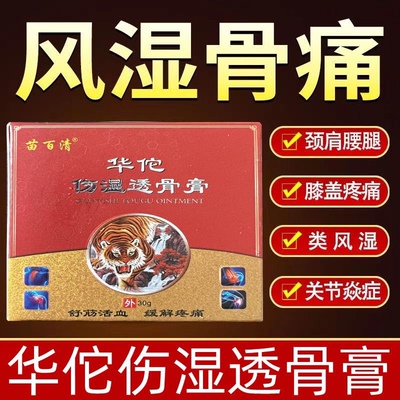 华佗伤湿透骨膏用颈肩腰腿疼各种关节健康护理