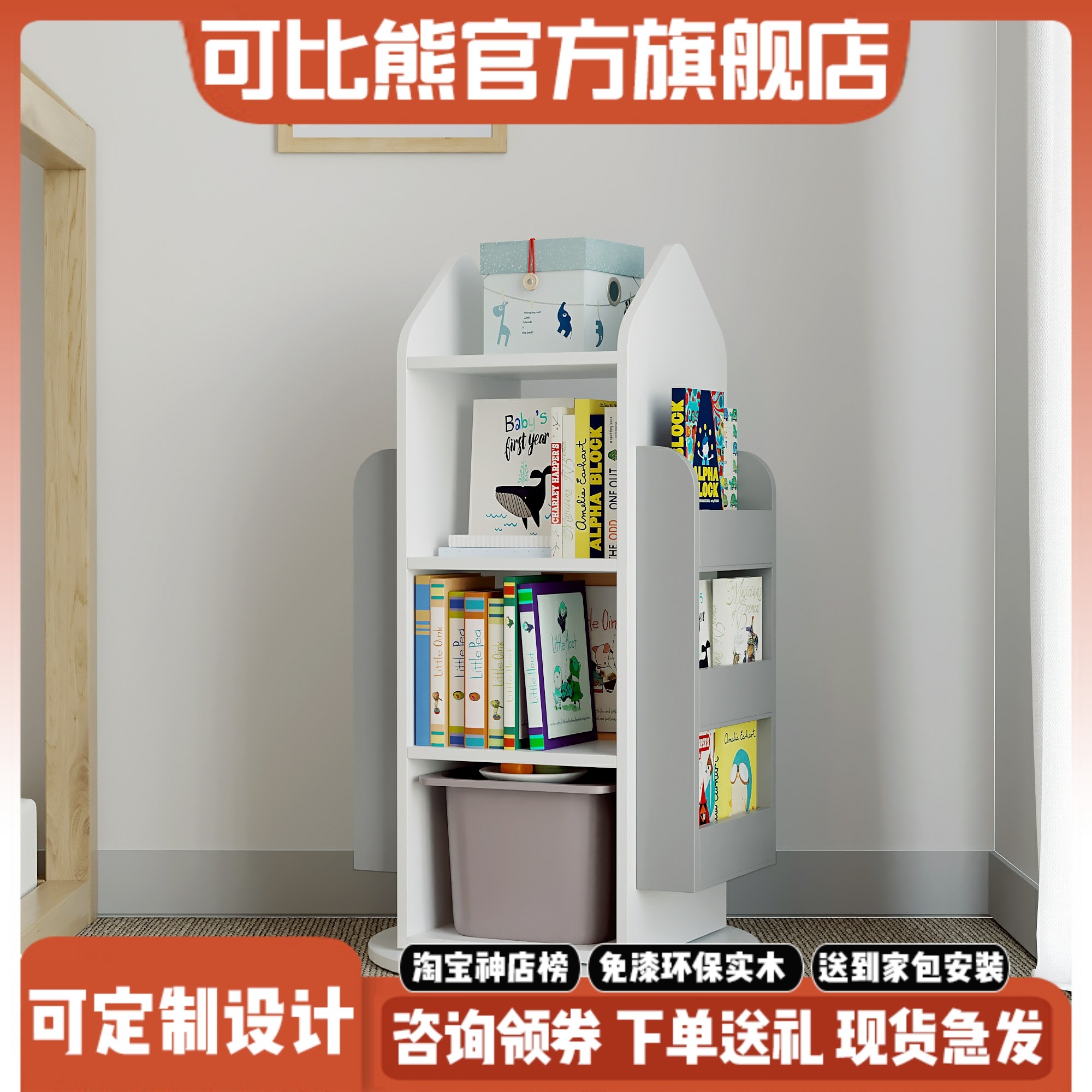 可比熊儿童创意书架360度旋转实木书架简约落地小书架宝宝绘本架_虎窝淘