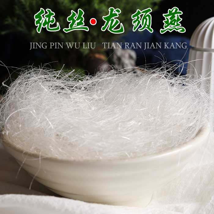 500g云南龙须雪燕一斤装 野生正品天然拉丝植物素燕窝血燕