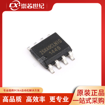 原装正品 W25X40CLSNIG 封装SOP-8 4MBIT 104MHZ FLASH存储器