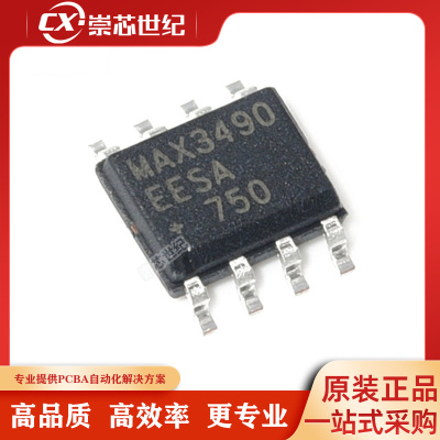 原装库存  MAX3490EESA+T  SOIC-8  10Mbps RS-485/RS-422芯片
