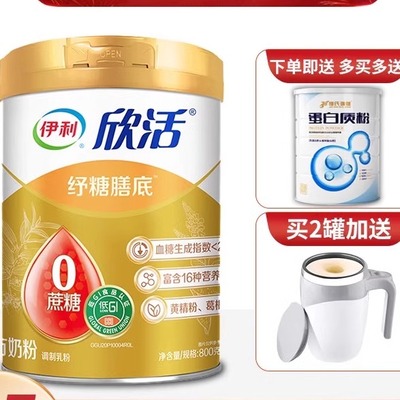 送赠品 伊利欣活纾糖膳底中老年奶粉800g罐装无添加蔗糖牛奶粉