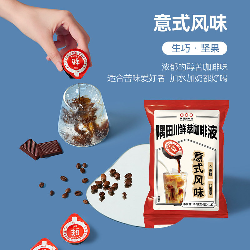 隅田川鲜萃咖啡液意式风味胶囊速溶咖啡180g花式拿铁无蔗糖
