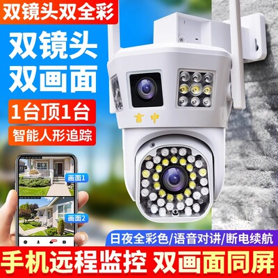 双摄无线wifi监控摄像头
