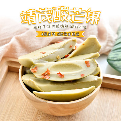 广西特产酸野酸水果靖西酸芒果 腌酸 酸生青芒果酸料酸辣200gX4袋
