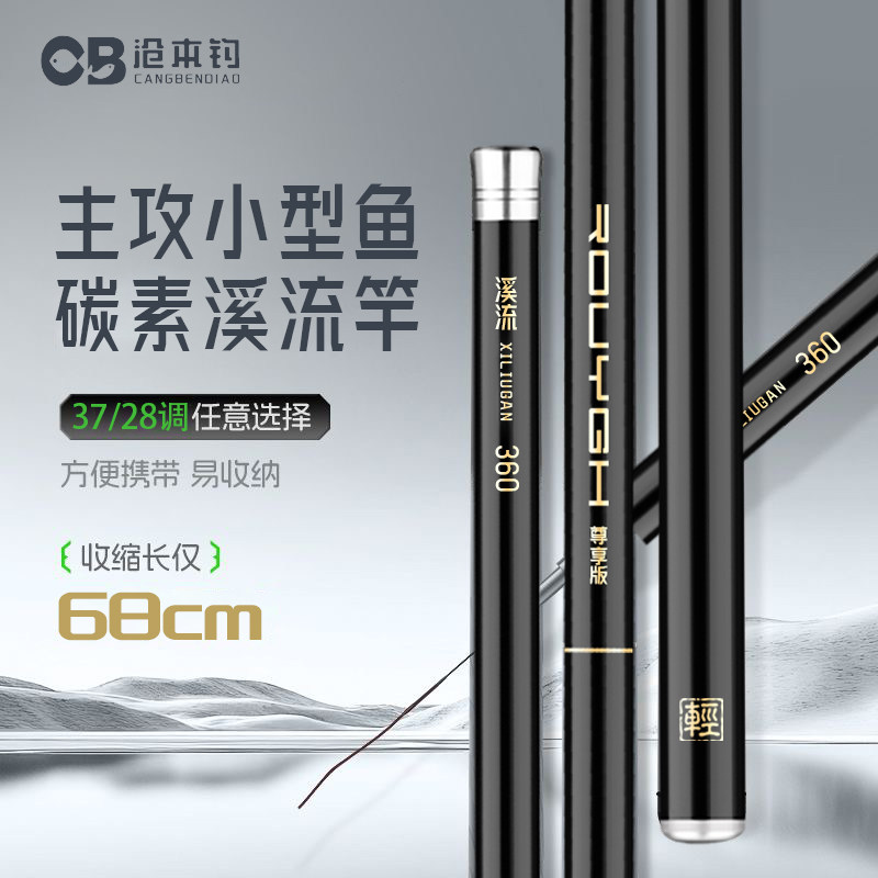 【黑金款式】3728溪流竿超值款便携式可收纳钓鱼竿碳素溪流竿