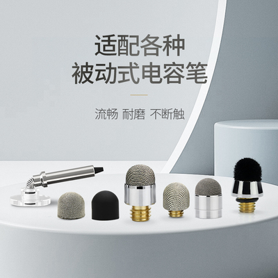 电容笔笔头硅胶头导电布头外牙工业按压测试笔头通用触屏触控笔头