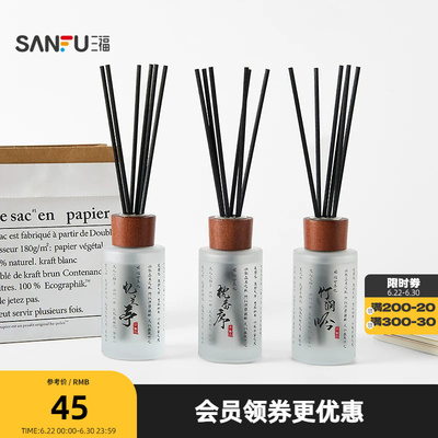 三福CP木香兰亭墨集系列藤条香薰 周边创意香氛扩香摆件514884