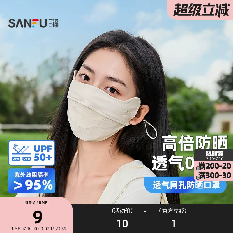 三福透气网孔遮阳面罩 时尚户外显脸小防护服饰配件口罩854813