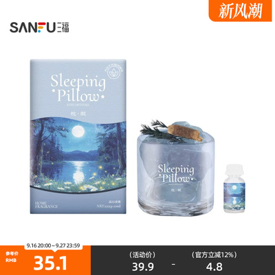 三福CP晚安系列晶石精油10ml 创意扩香家居香薰香氛857726