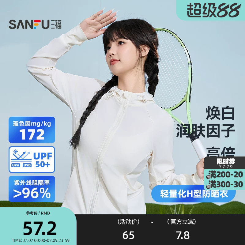 三福轻量化H型防晒衣 户外遮阳透气服饰配件时尚上衣841373