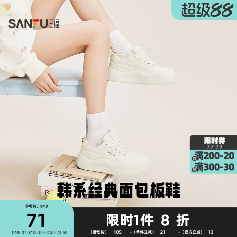 三福女板鞋春季休闲风系带厚底显高大头饼干鞋时尚女鞋852173