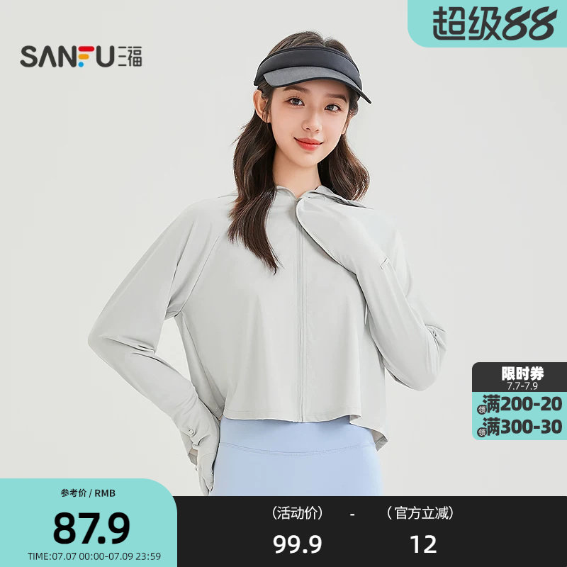 三福轻运动斗篷防晒风衣 时尚休闲户外透气遮阳外套上衣853882
