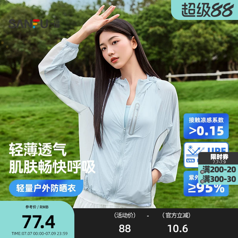 三福野趣拼接防晒衣 时尚休闲透气户外遮阳连帽外套上衣 856351