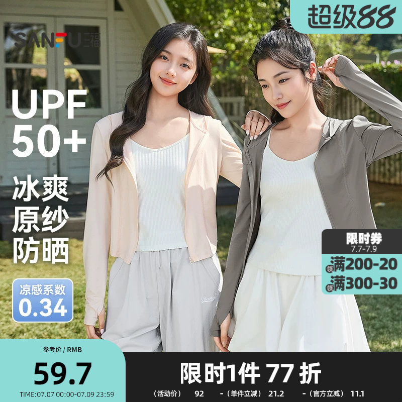 三福薄款长袖外套女2026夏季腰身分割线连帽修身防晒服女装516017