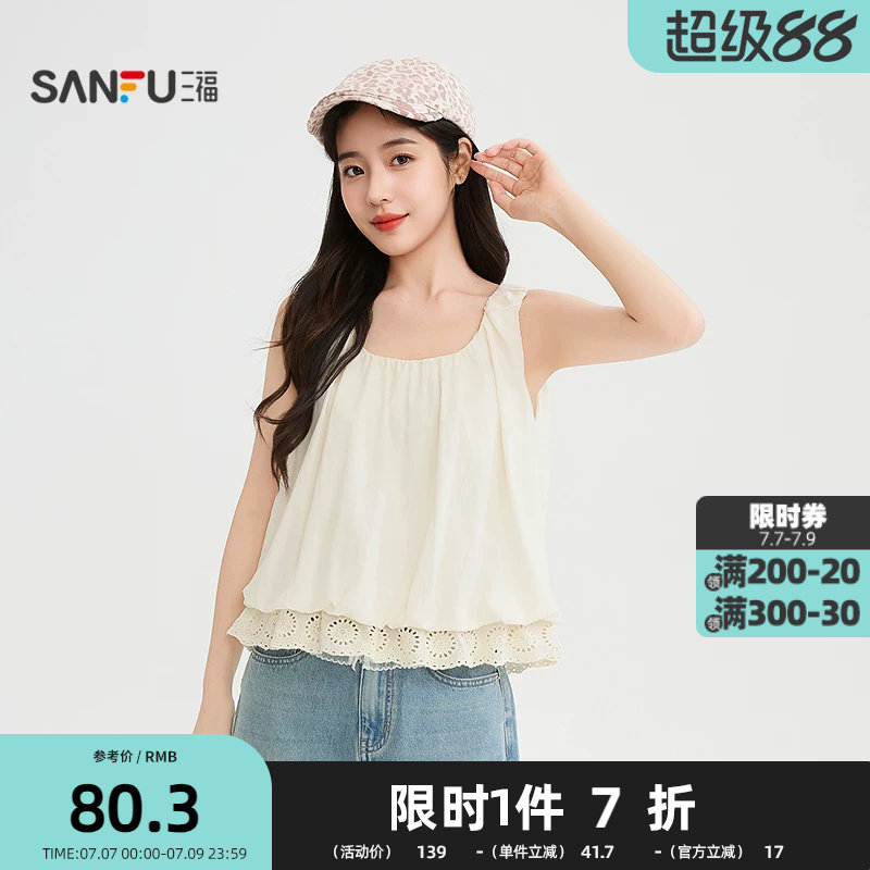 三福衬衫2026夏季蕾丝花苞摆褶皱宽肩带短款上衣女装524763