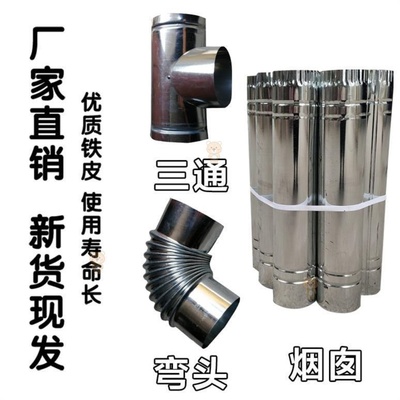 农村柴火灶配件管子专用弯头烟筒