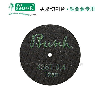 Busch德国啄木鸟树脂切割片 钛合金专用切断分料执模树脂切割碟
