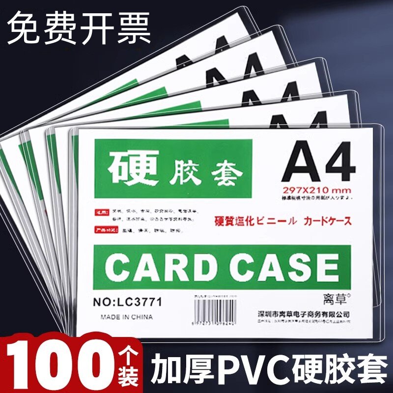 a4文件袋证件收纳袋文件夹透明插页硬胶套活页夹资料袋保护套卡套