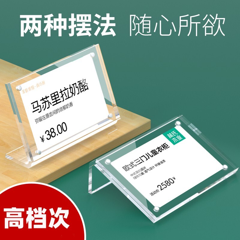 亚克力价签牌标签牌价格展示牌照片框透明磁吸立牌产品参数标识牌