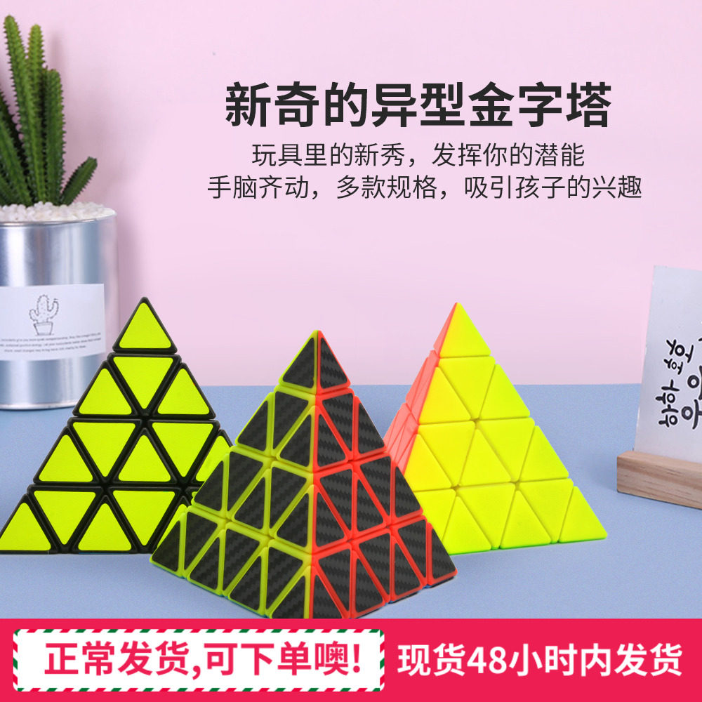 圣手金字塔四阶4阶四三阶金字塔魔方顺滑异形三角形儿童益智玩具