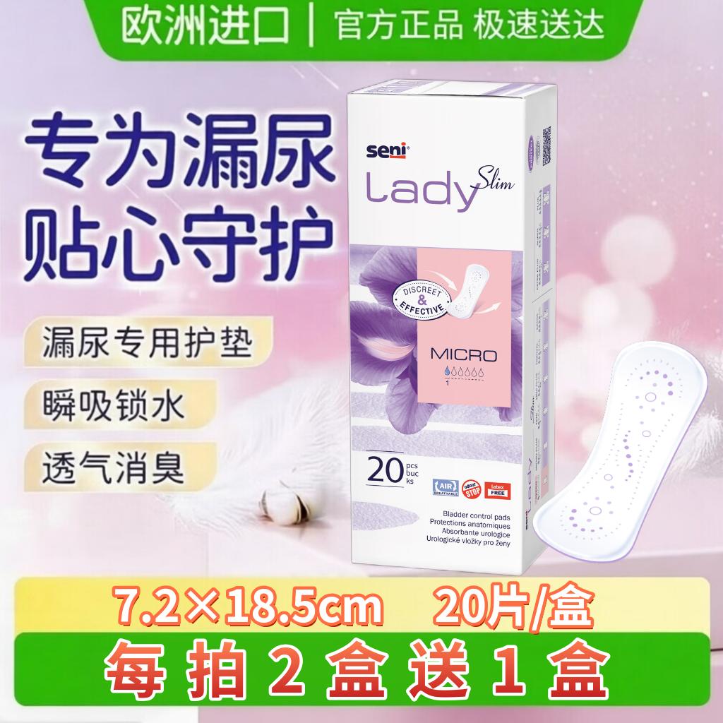 Seni进口女士尿片吸水巾 老人漏尿卫生巾 成人女性轻失禁滴尿护垫