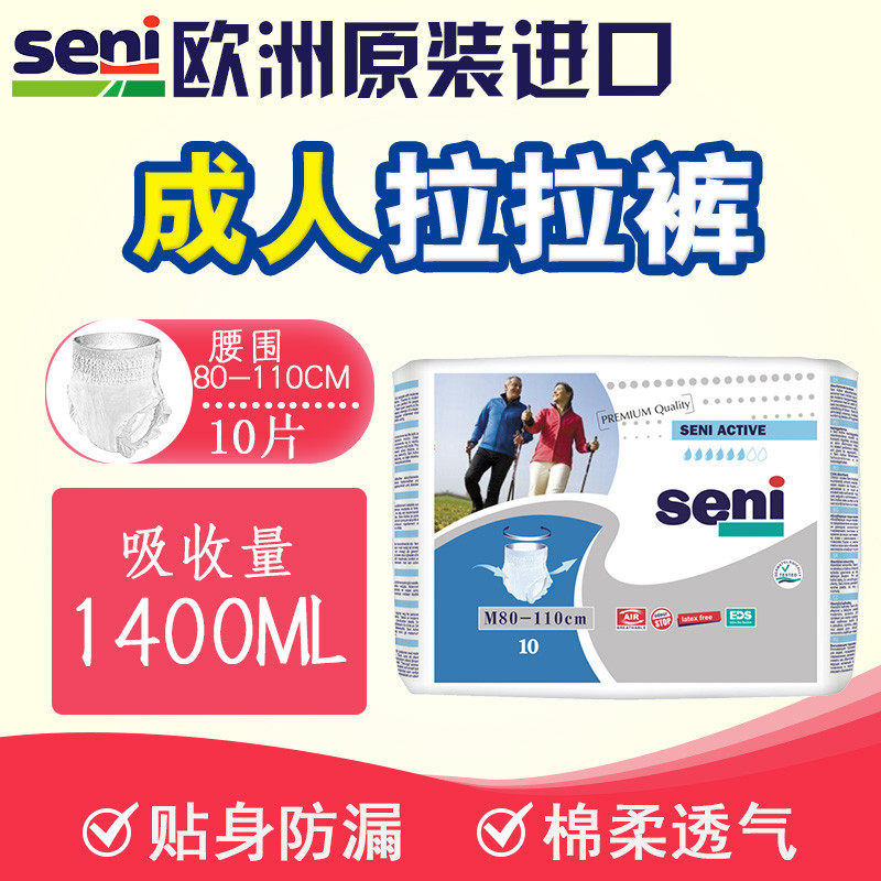 Seni进口成人拉拉裤内裤型纸尿裤老年人尿不湿M号男女士通用尿垫
