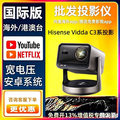 【618价格提前购】海信Vidda C3Ultra C3PRO 4K高亮版C3S超高清家用三色激光机云台投影仪全球海外电视影院