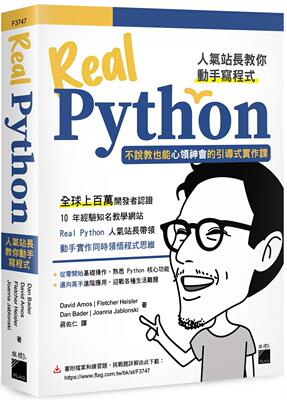 预售 Real Python 人气站长教你动手写程序 - 不说教也能心领神会的引导式实作课 旗标 David Amos