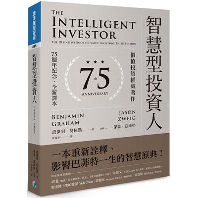 现货 智慧型投资人：价值投资权威著作（75周年纪念 许瑞宋全新译本） 寰宇 班杰明．葛拉汉