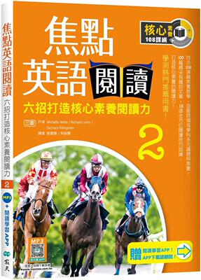 预售 焦点英语阅读 2：六招打造核心素养阅读力 学测热门推荐用书！【三版】（加赠寂天云Mebook互动学习APP） 寂天 Michelle