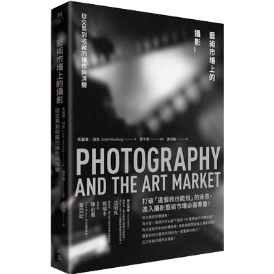 预售 茱丽叶‧海金艺术市场上的摄影：从交易到收藏的操作与演变典藏艺术家庭 原版进口书 艺术设计