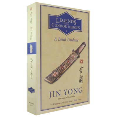 现货 英文原版 金庸：射雕英雄传 卷二 A Bond Undone: Legends of the Condor Heroes Vol. 2 武侠小说 Jin Yong