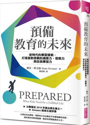 预售 黛安‧塔文纳预备教育的未来亲子天下比尔盖茨 樊登推荐 准备 中信 黛安娜塔温纳 人大附中 清华附中教育名家推荐 原版进口书