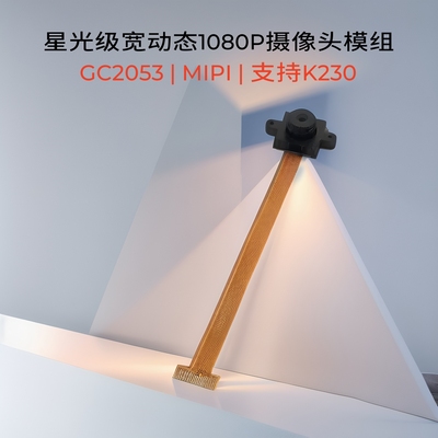 适配CanMVK230D高清摄像头模块