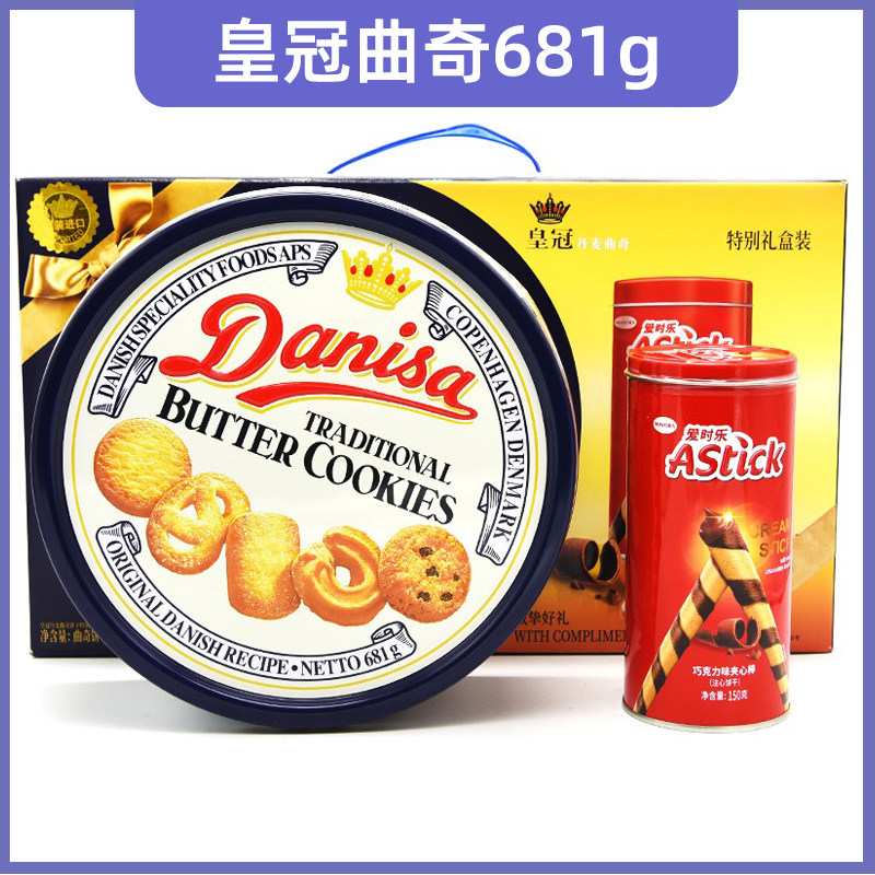 皇冠曲奇礼盒681g赠爱时乐夹心棒DANISA丹麦风味饼干送礼年货_虎窝淘