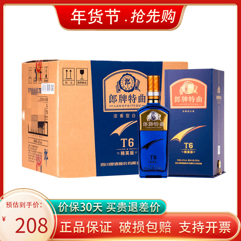 郎酒郎牌特曲T3/T6精英版42度T8 500ml单瓶整箱浓香型国产品鉴酒_虎窝淘