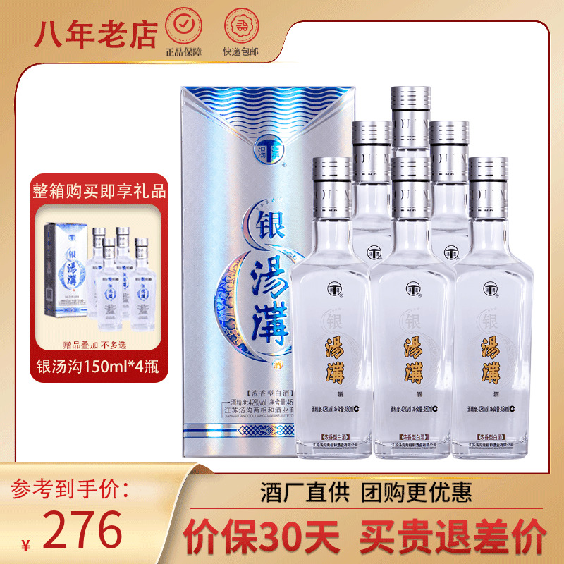 汤沟银汤沟 42度450ml*6瓶整箱装江苏国产浓香型白酒粮食酒送礼_虎窝淘
