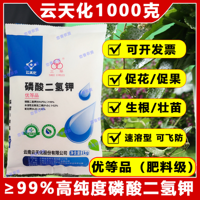 云天化磷酸二氢钾叶面肥