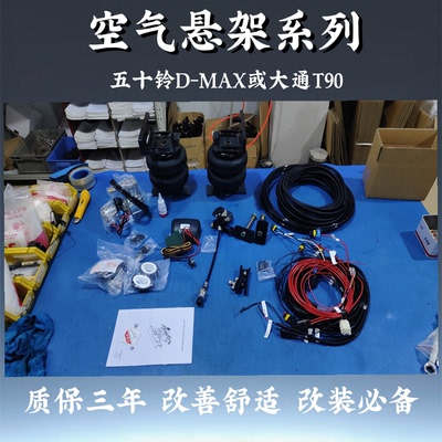 适用五十铃D-MAX或大通T90空气悬挂减避震减轻颠簸提高稳定舒适性