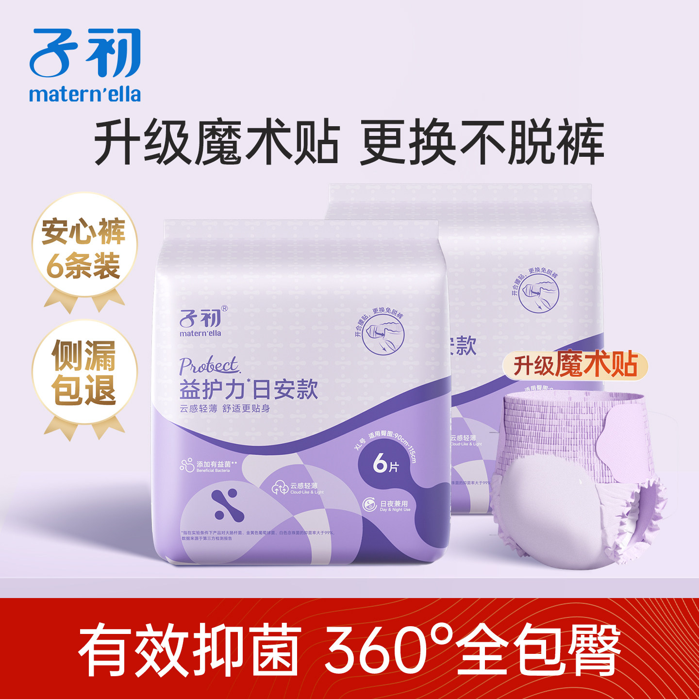 子初益生菌安睡裤魔术贴孕产妇卫生巾拉拉裤姨妈巾女经期用晚安裤
