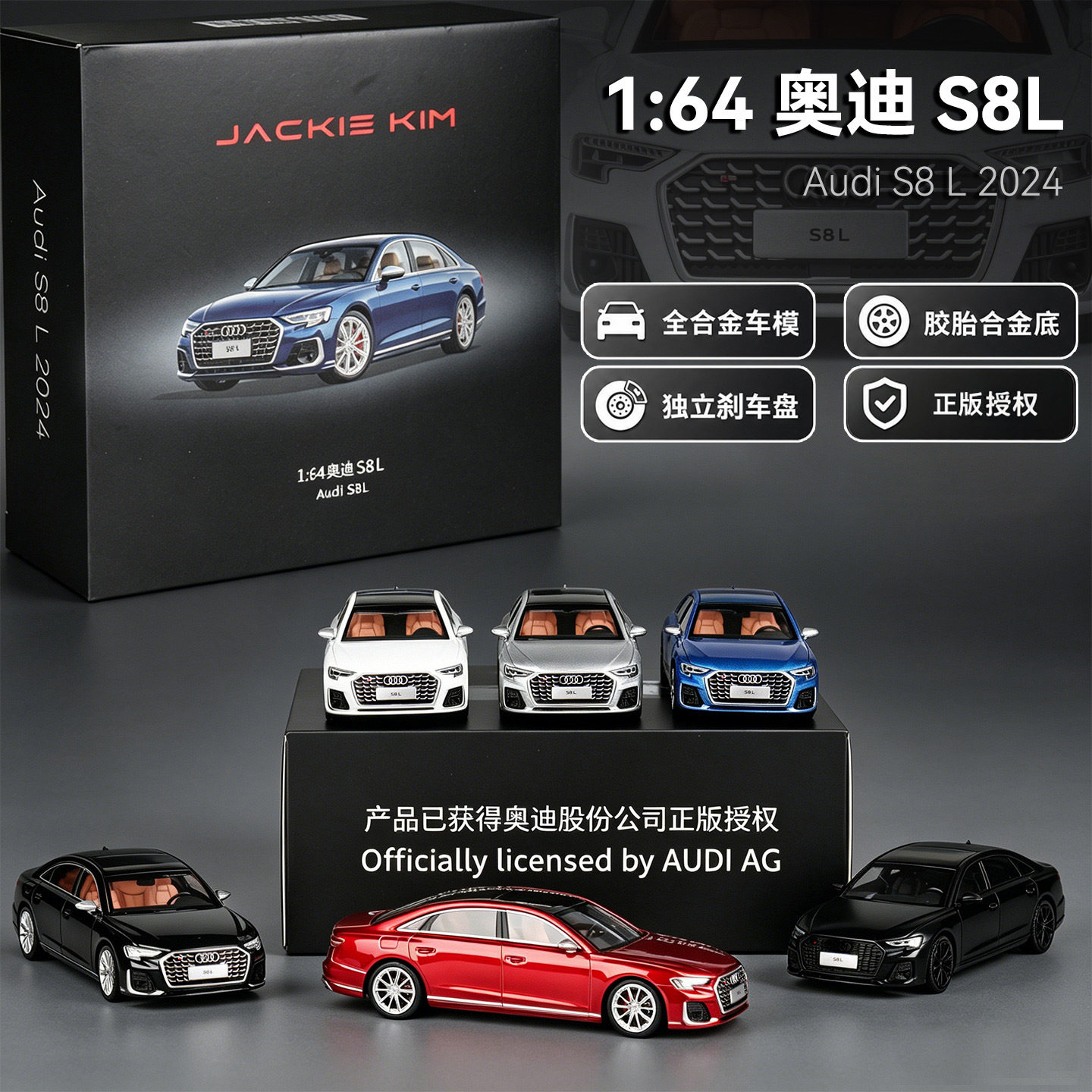 JKM正版授权1:64奥迪S8L 2024款合金铁底胶胎汽车模型独立刹车盘